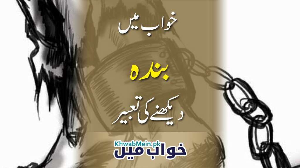 Khwab Mein Banda Dekhnay Ki Tabeer Khwabmein Pk